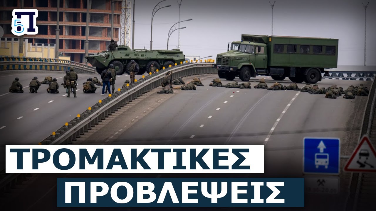 Το 2025 το Κίεβο θα πέσει στα χέρια του Πούτιν τερματίζοντας την ...