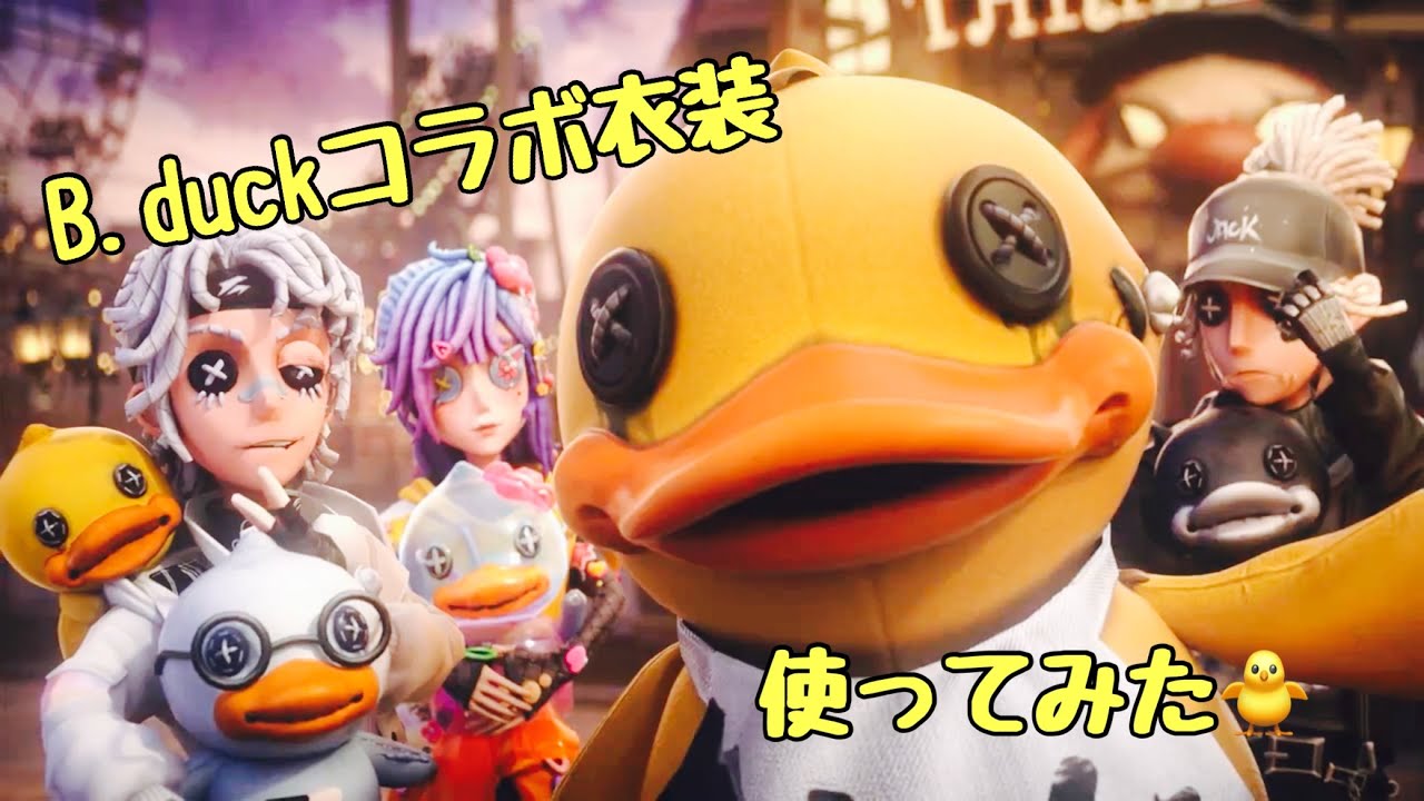 B.duckコラボ衣装使ってみた - YouTube