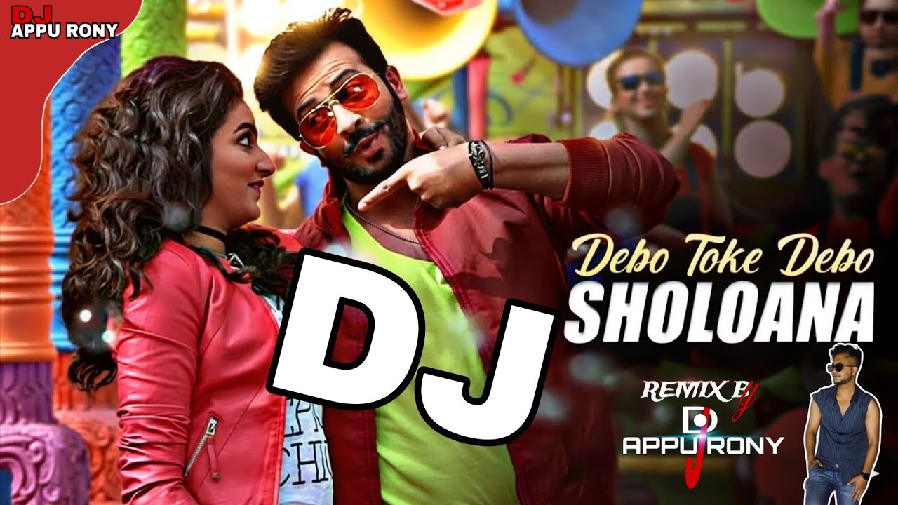 দেবো তোকে দেবো ষোল আনা | Debo Toke Debo Sholo Ana | Hard Mix | DJ Appu ...