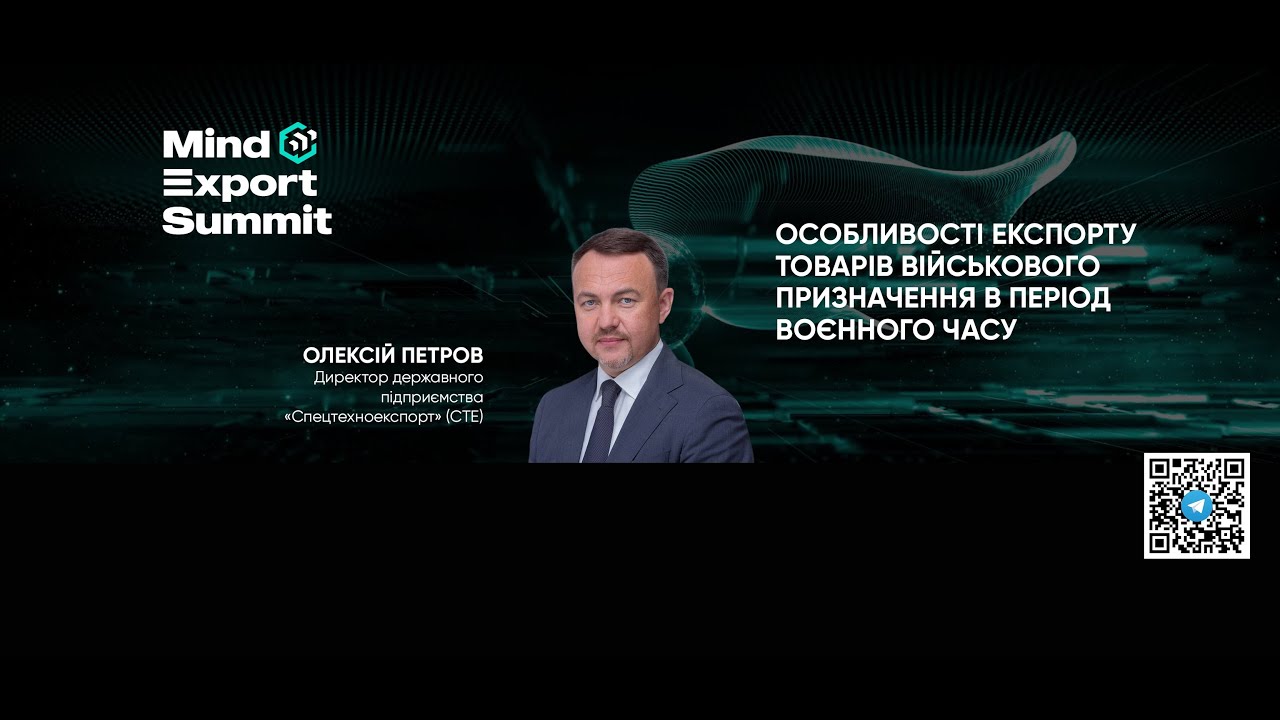 Які перспективи експорту української військової продукції? | Директор СТЕ на Mind Export Summit ...