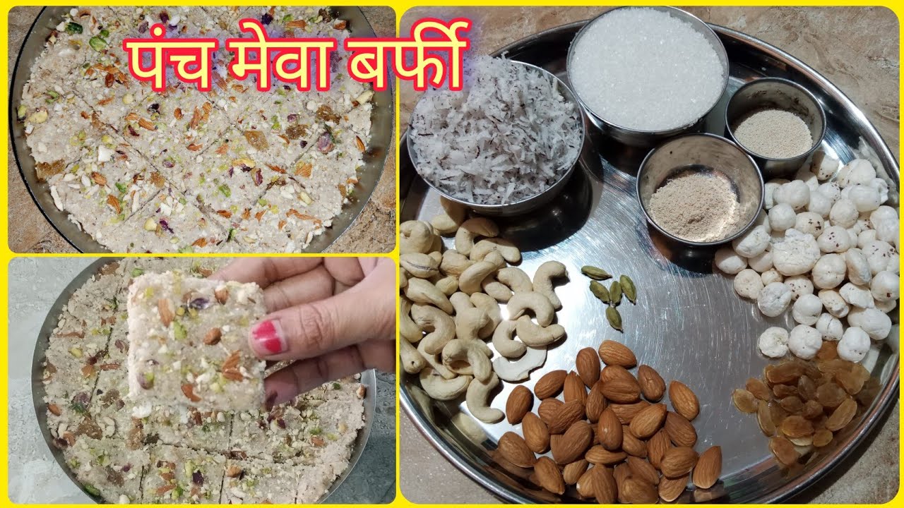 shri krishna janmashtmi Panch Meva Barfi.पंच मेवा बर्फी एकदम पौष्टिक व ...