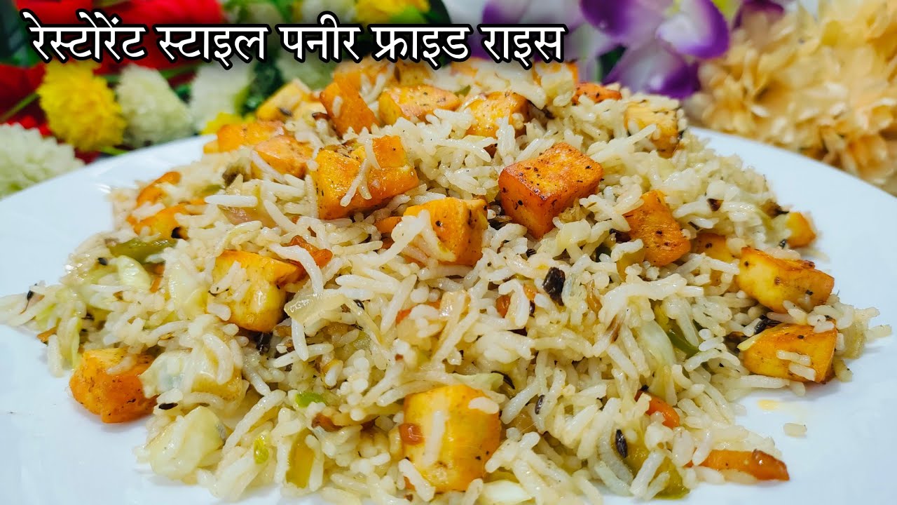 Paneer Fried Rice वेज पनीर फ्राइड राइस बनाने की आसान विधि | Street ...