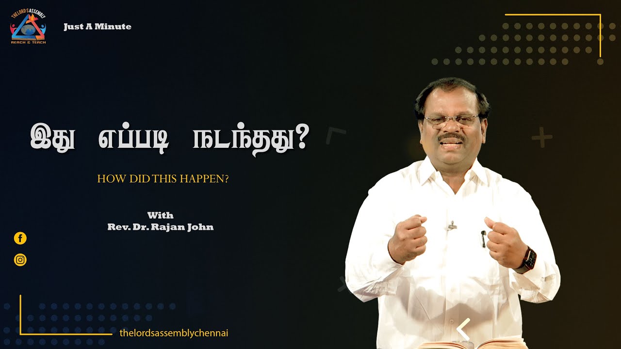 "இது எப்படி நடந்தது?"|| Just a Minute - Pr. Rajan John ||September - 20 ...