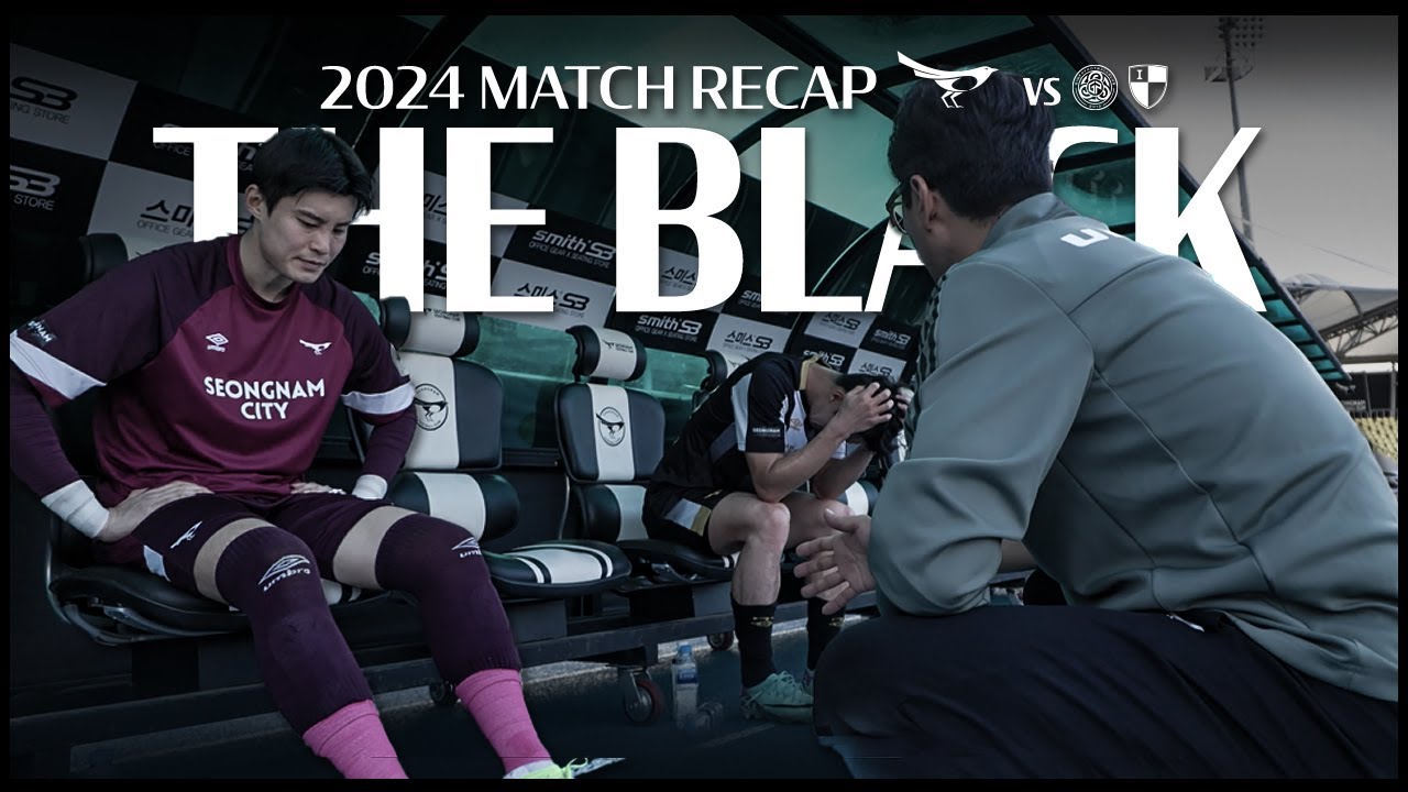 [THE BLACK ep.6] "분명 무서운 팀이 될 겁니다." | 13R / 14R 성남FC vs 부산 아이파크 / 김포FC - YouTube