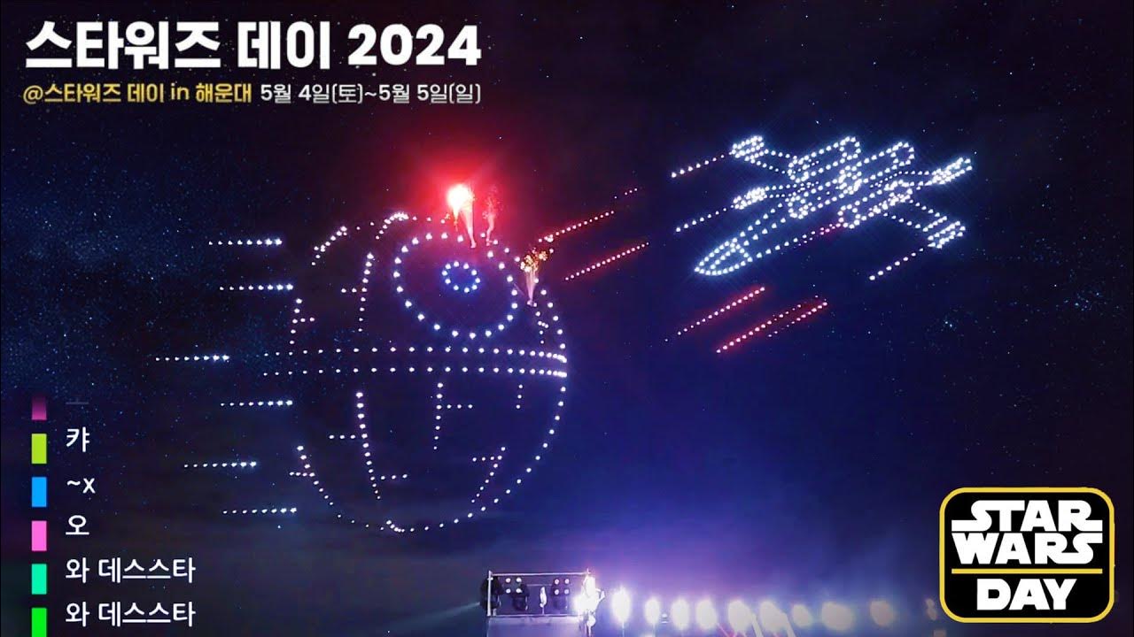 2024 부산 해운대 스타워즈데이 드론 라이트 쇼 Youtube