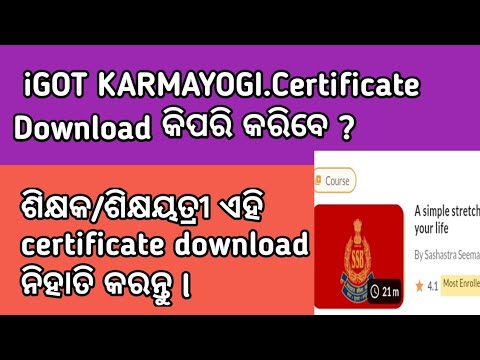 IGOT KARMAYOGI CERTIFICATE କିପରି DOWNLOAD କରିବେ ? - YouTube