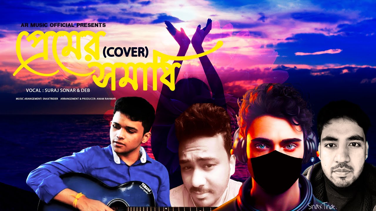 প্রেমের সমাধি || Premer Shomadhi (Cover) || Suraj Sonar || Deb ...