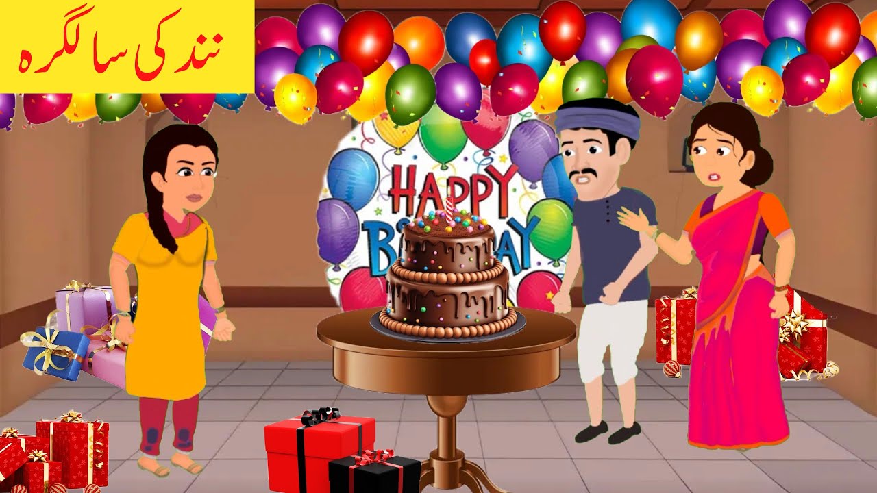 Nand Ka Birthday| Nanad Ka Janam Din |Moral Stories|Bedtime Stories ...