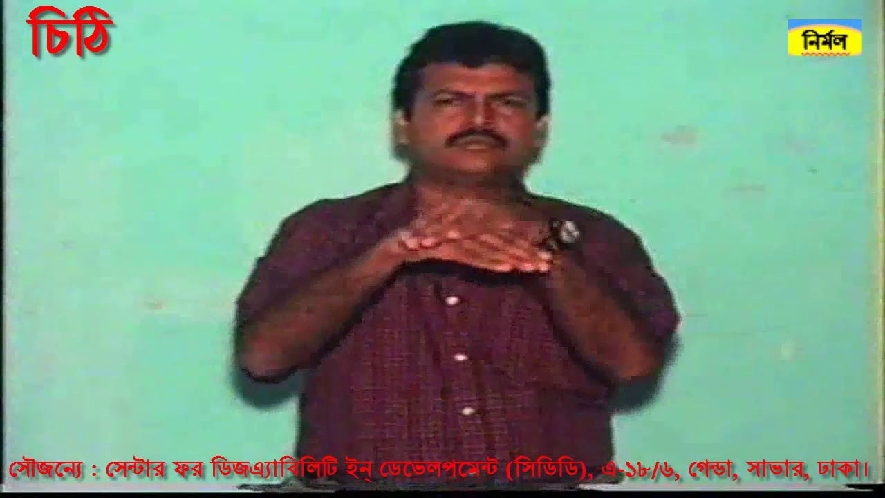 Bangla Sign Language Tutorial 25 Education Part 1// ইশারা ভাষার ...