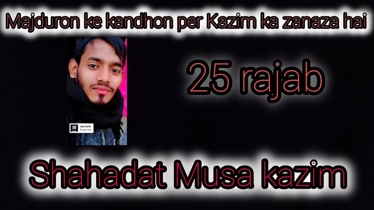 kazim ka janaza hai /Ali raza Rizvi/imam musa kazim Noha /shahadat Musa ...