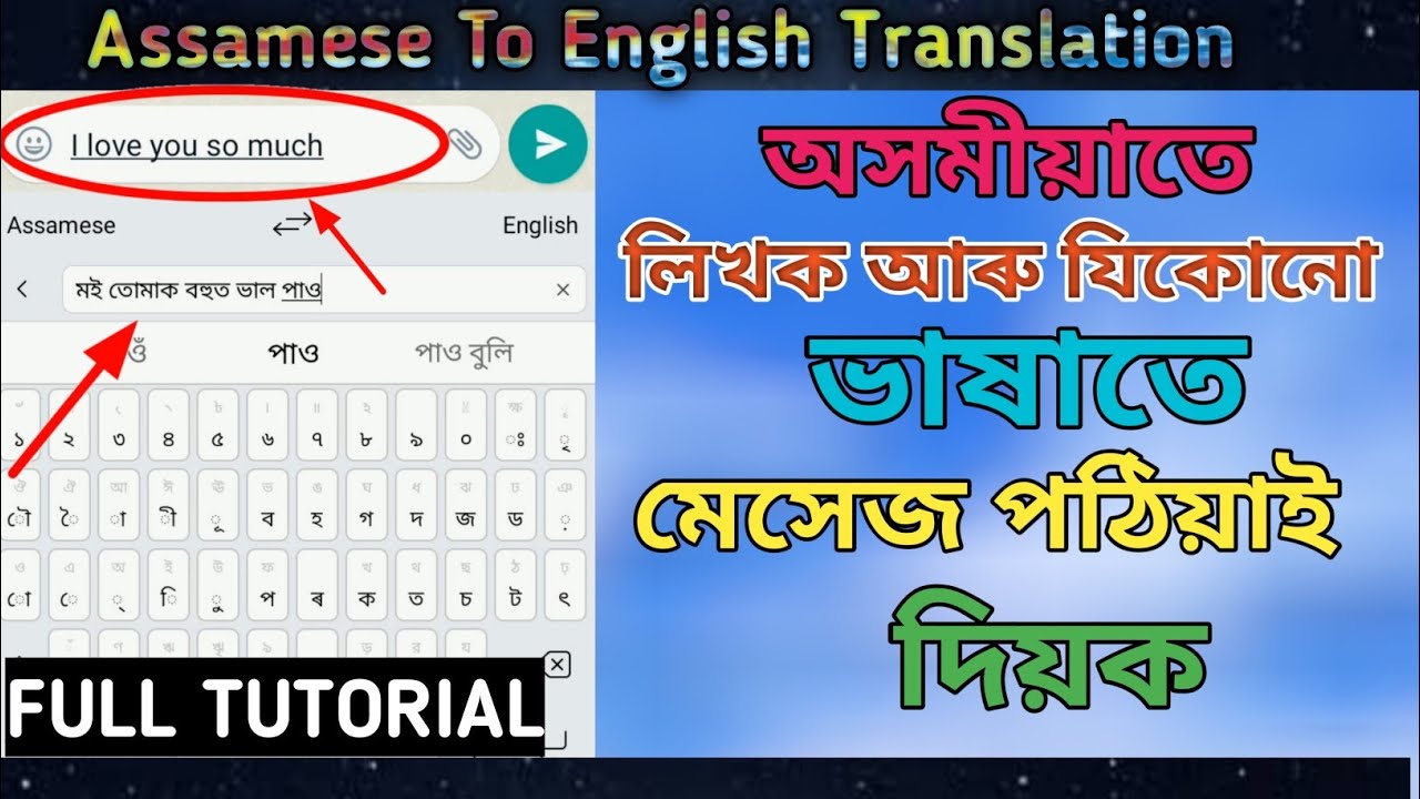 Assamese To English Translation / Parth 2 / assamese to english ...
