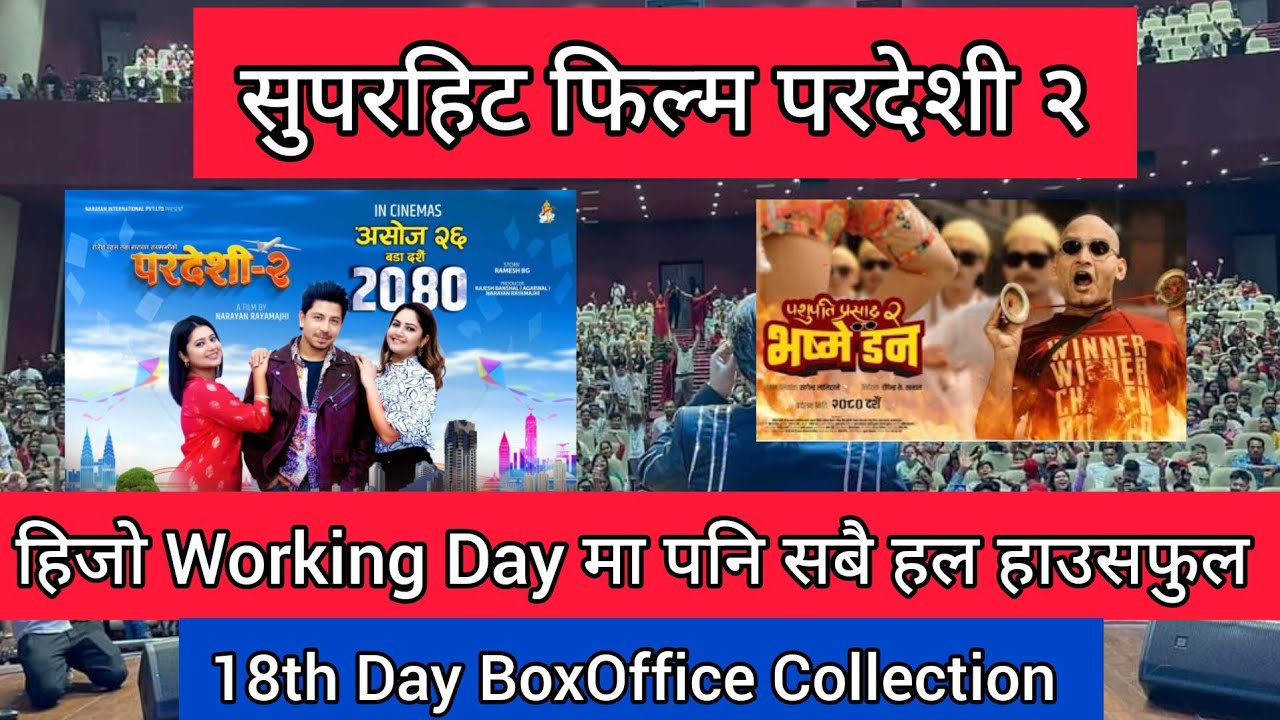 Pardesi 2 movie 18th Day BoxOffice Collection 2023 ll ll New Nepali ...