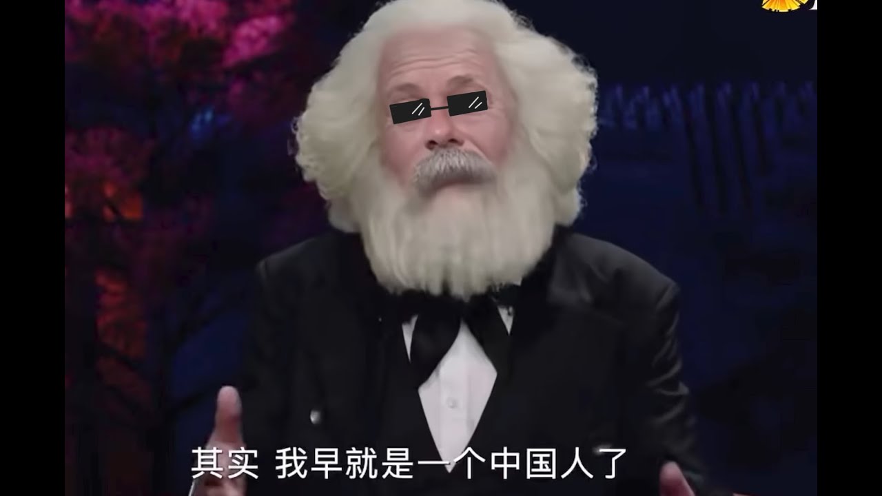 当孔子遇见马克思（场面惨不忍睹）When Marx met Confucius - YouTube
