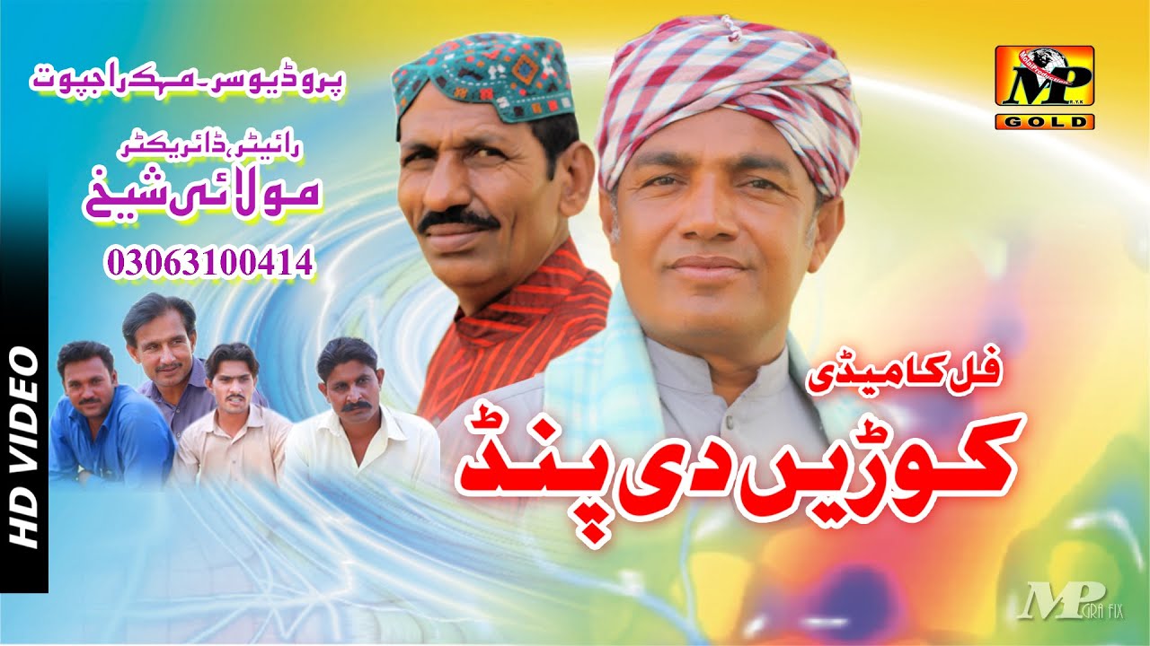 Koren de Pand | Sraiki Comidy | Full Funny | Mehak Rajpoot | Mp Gold ...