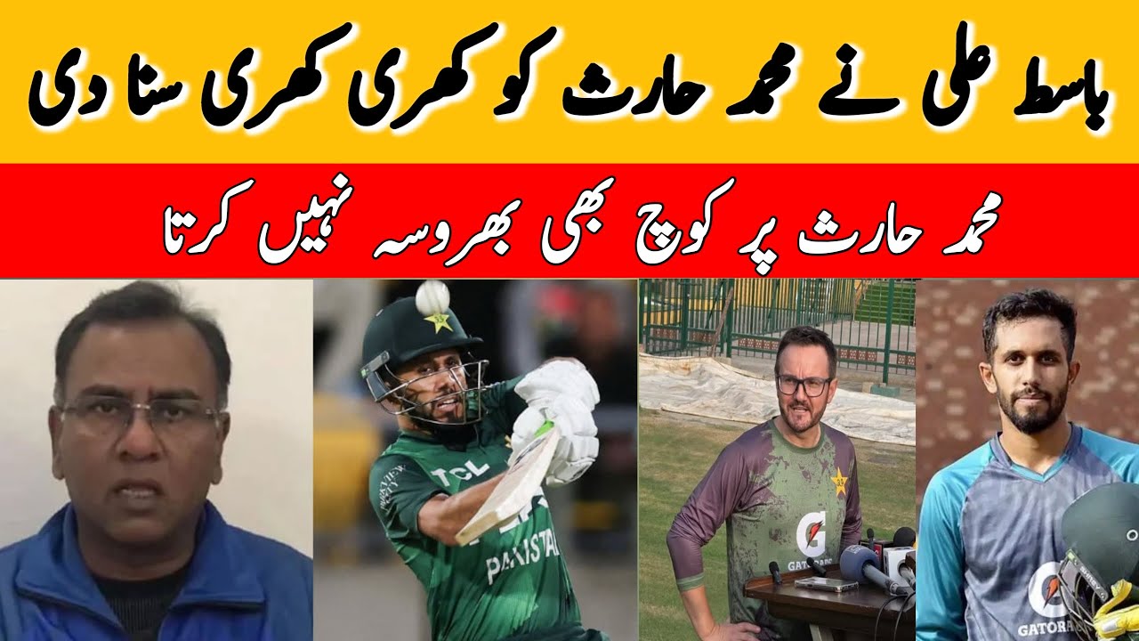 Muhammad Haris Insulting by Basit Ali| Coach is Also not Promote Haris ...