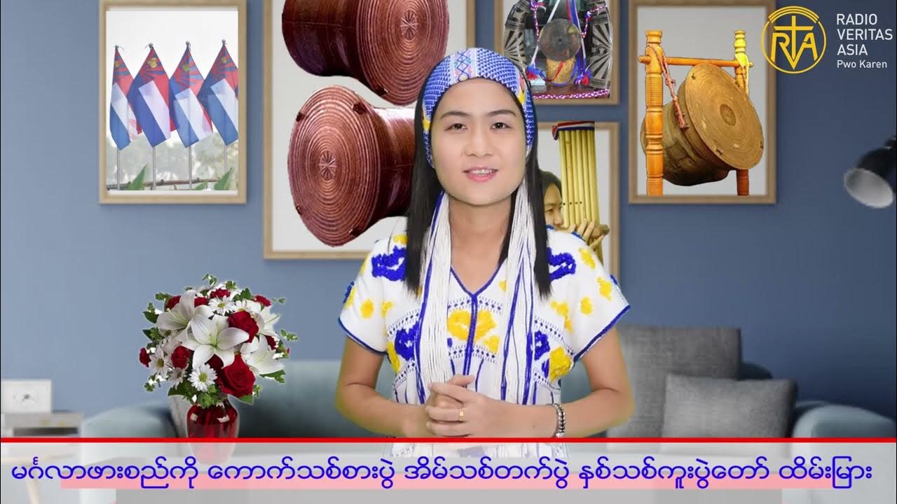 ကရင့်ဖာစည်အကြောင်း သိကောင်းစရာ Youtube