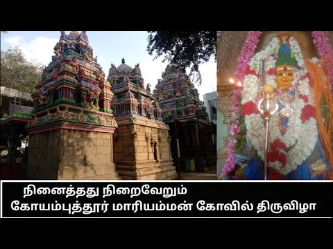 Coimbatore Mariamman temple function | Sivagami nagar | Madhanleo creations - YouTube