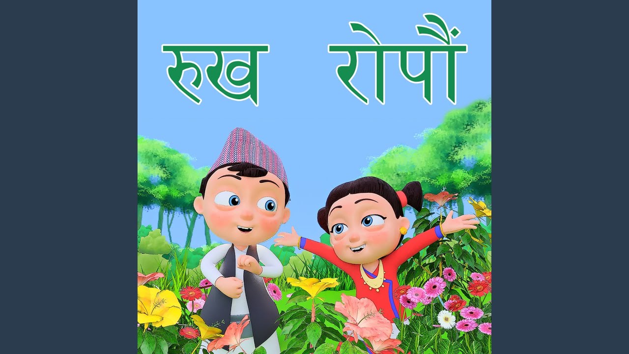 Rukh Ropou रुख रोपौं - YouTube Music