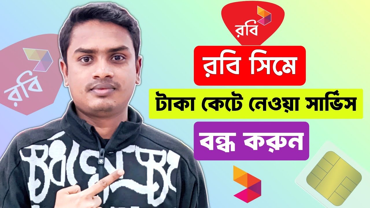 Robi all service off code | রবি সিমে টাকা কাটা বন্ধ করুন |How to stop ...