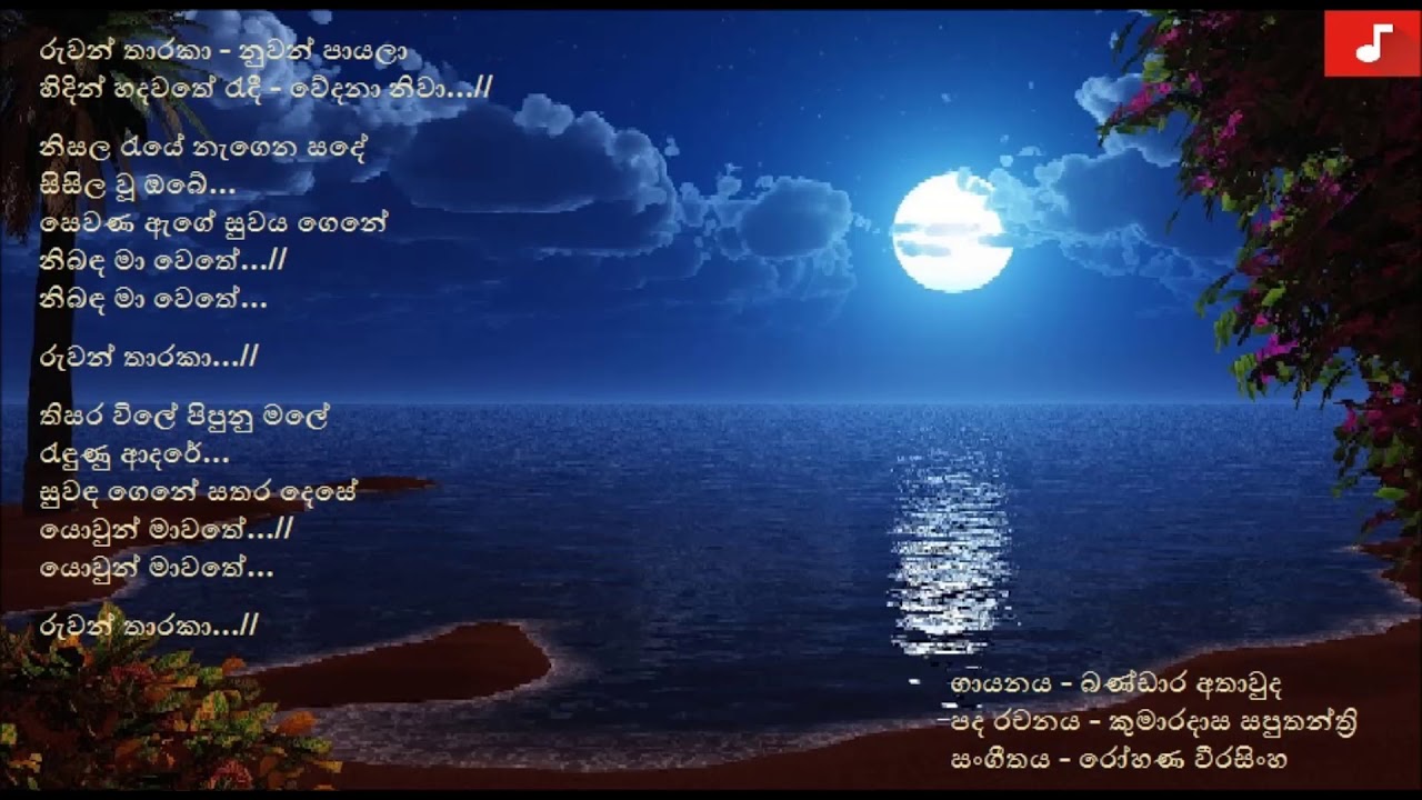 Ruwan Tharaka - Bandara Athauda | රුවන් තාරකා - බණ්ඩාර අතාවුද - YouTube