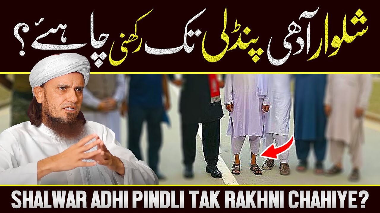 Shalwar Aadhi Pindli Tak Rakhni Chahiye? | Ask Mufti Tariq Masood - YouTube