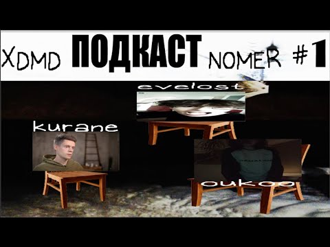 oukoo и evelost: про альбом, xdmd и лазанью (xdmd podcast #1) - YouTube