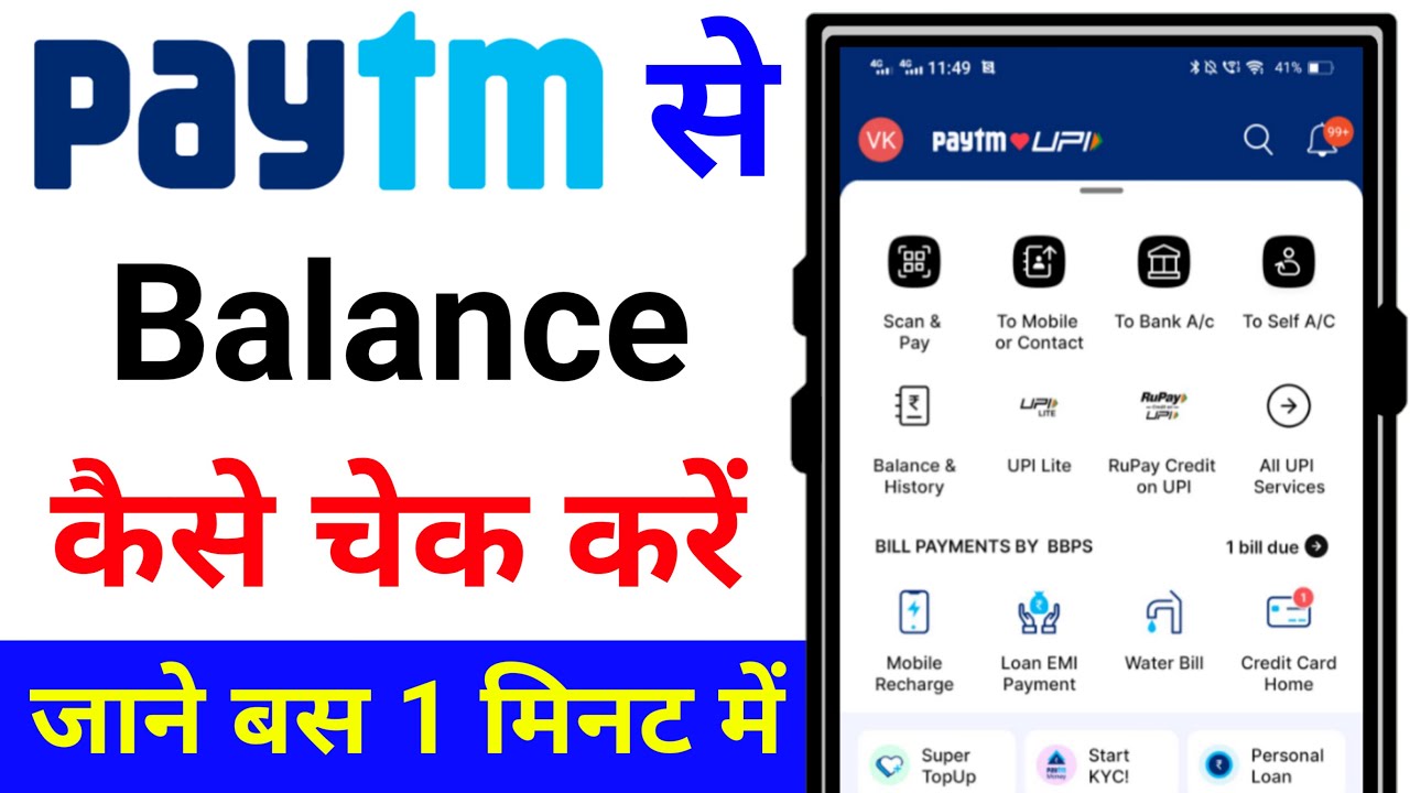 paytm se balance kaise check karen | paytm me balance kaise check kare ...