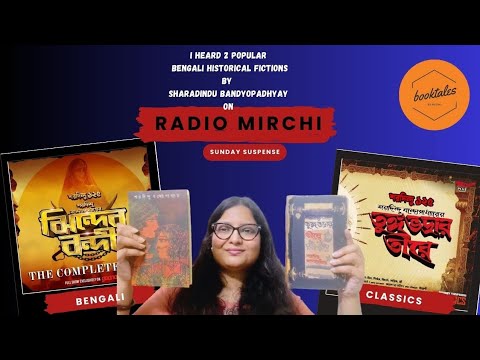 I heard 2 popular Bengali Classics on Radio Mirchi Sunday Suspense l ...