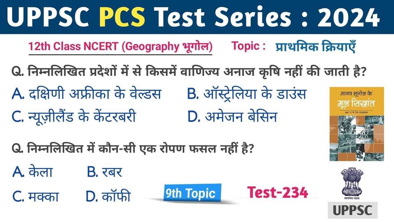 UPPSC PCS Test Series 2024 | Test -234 | Geography NCERT #uppsc_pcs # ...