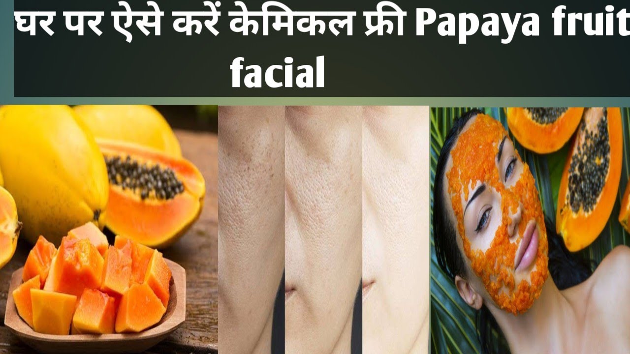 How to do PAPAYA facial at home ।। Young,Tight skin Step by step facial ...