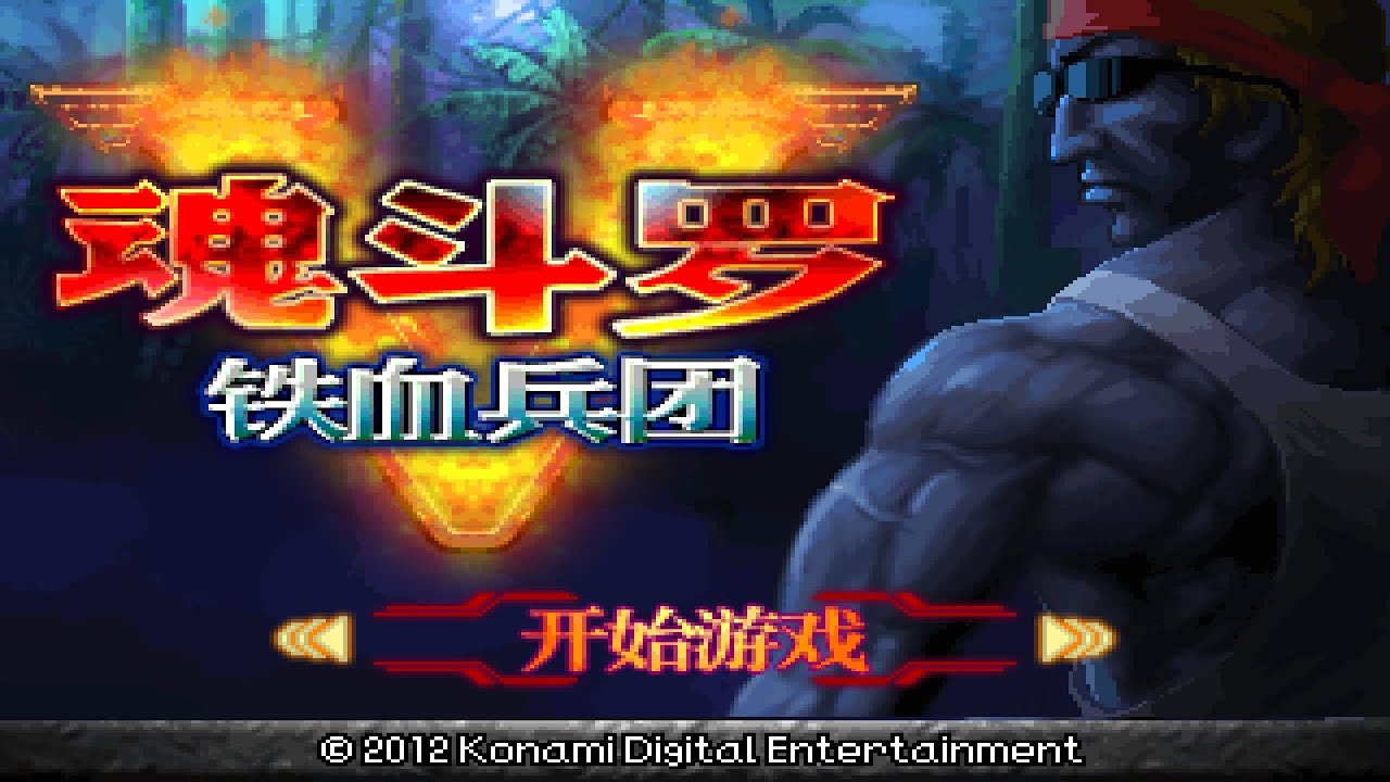 Contra Hard Corps (Java ME Game) FULL HD I J2ME LOADER - YouTube