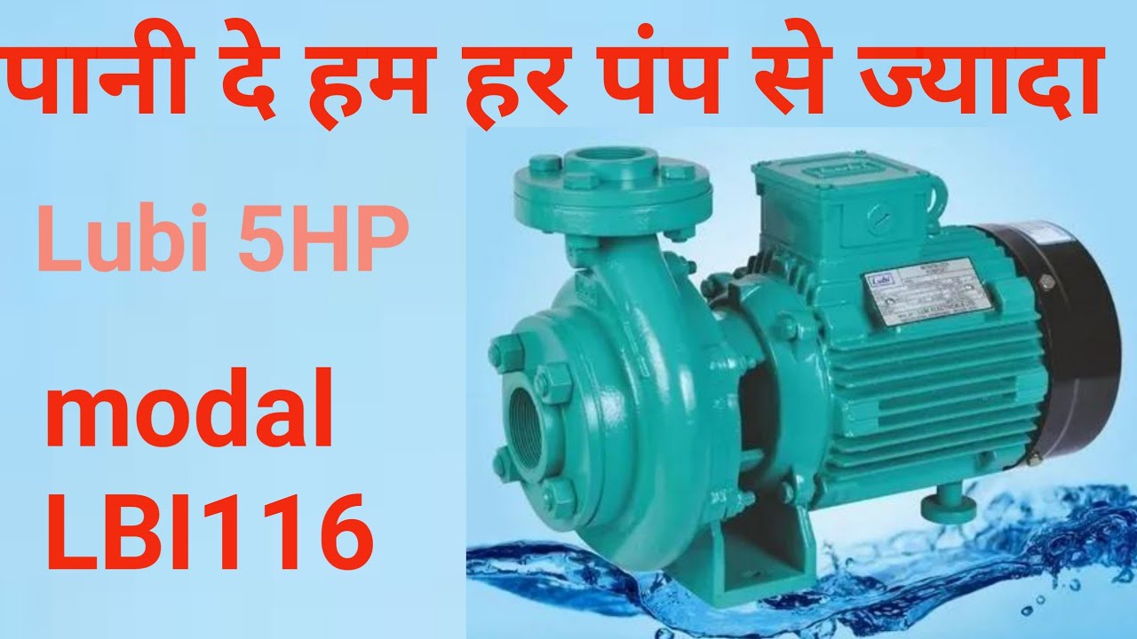 Lubi 5HP PUMP / model LBI 116 / किसान की मनपसंद पानी देने में सबसे आगे - YouTube