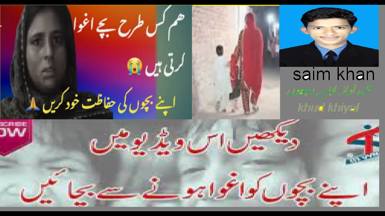 Apne Bacho Ko Aghwa Hone Se Bachae Bacho Ka Khud Khyal Kre Saim Khan By Lahnda Punjab Youtube
