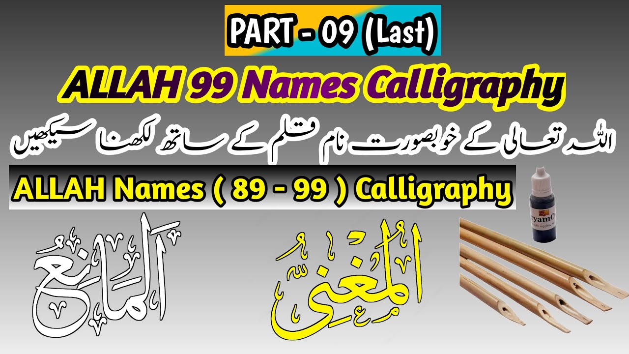 Allah 99 Names Calligraphy | Part-09 | Allah Names 89-99 Calligraphy ...