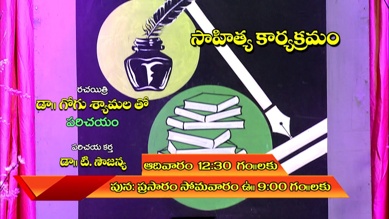 Literary Programme Interview with Dr. Gogu Shyamala, Writer on 16-10 ...