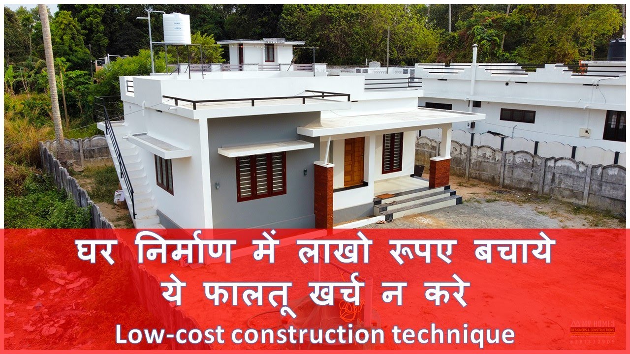 घर निर्माण में लाखो रूपए बचाये, ये फालतू खर्च न करे! Low-cost ...