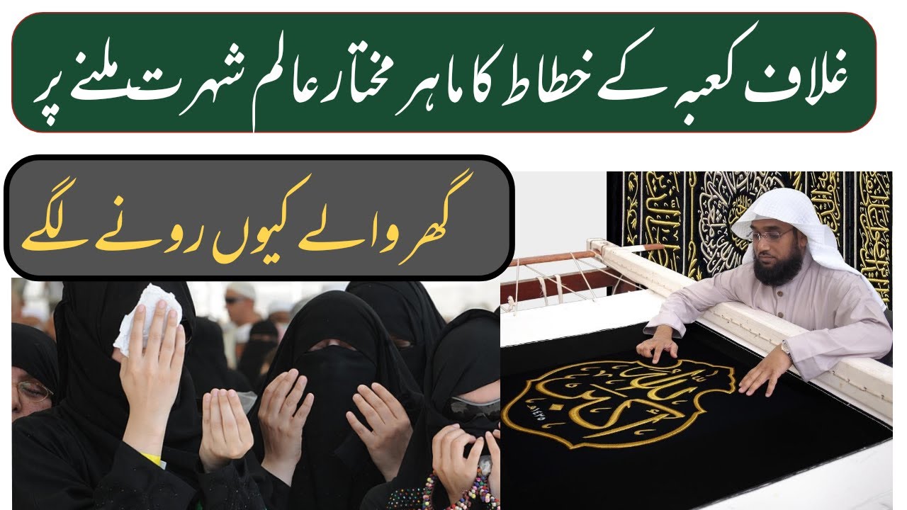 Mukhtar Alam, the calligrapher of the Kaaba, expressed happiness over ...