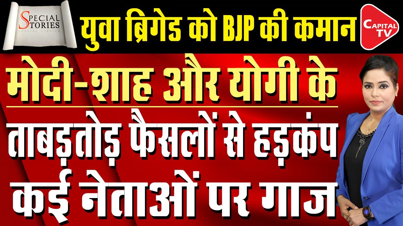 youth brigade is Commanding BJP, Average Age Of in-charges Has ...