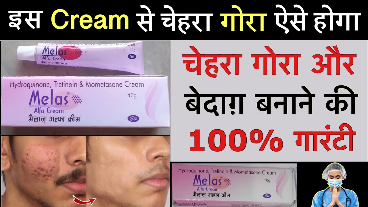 चेहरा गोरा और बेदाग़ बनाने की 100% गारंटी | Melas Alfa Cream 2021 ...
