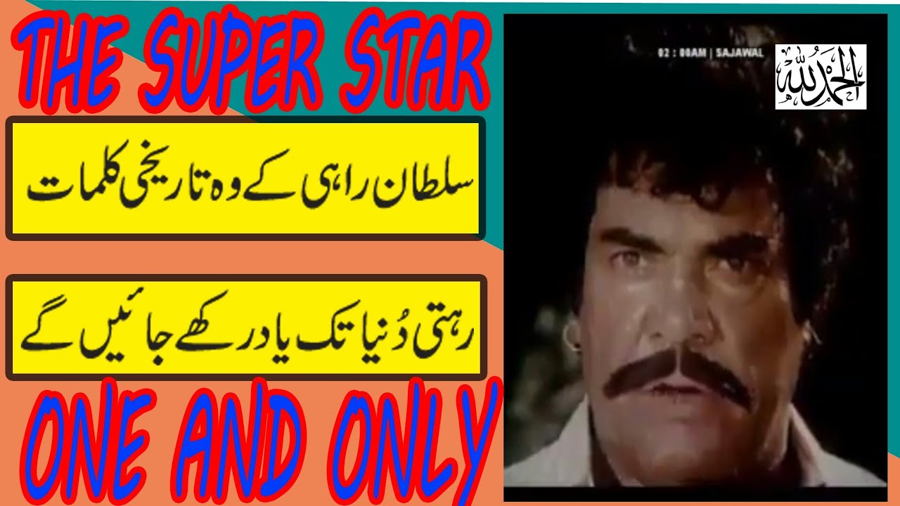 Sultan Rahi Action Scene |Sultan Rahi Most Popular Movie - YouTube