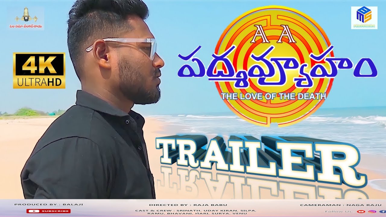 PADMAVYUHAM .SHORTFILM TRAILER . RAJABABU. SRINATH UDAYKIRAN. SILPA ...