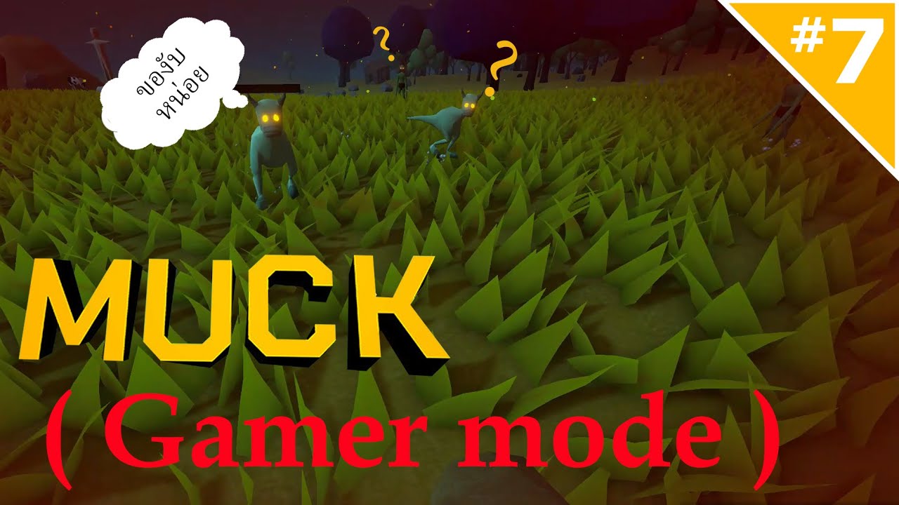 ถึกไม่ว่า แรงกว่าคือประเด็น จะรอดยังไงนิ!! : Muck(Gamer mode) : #7 ...