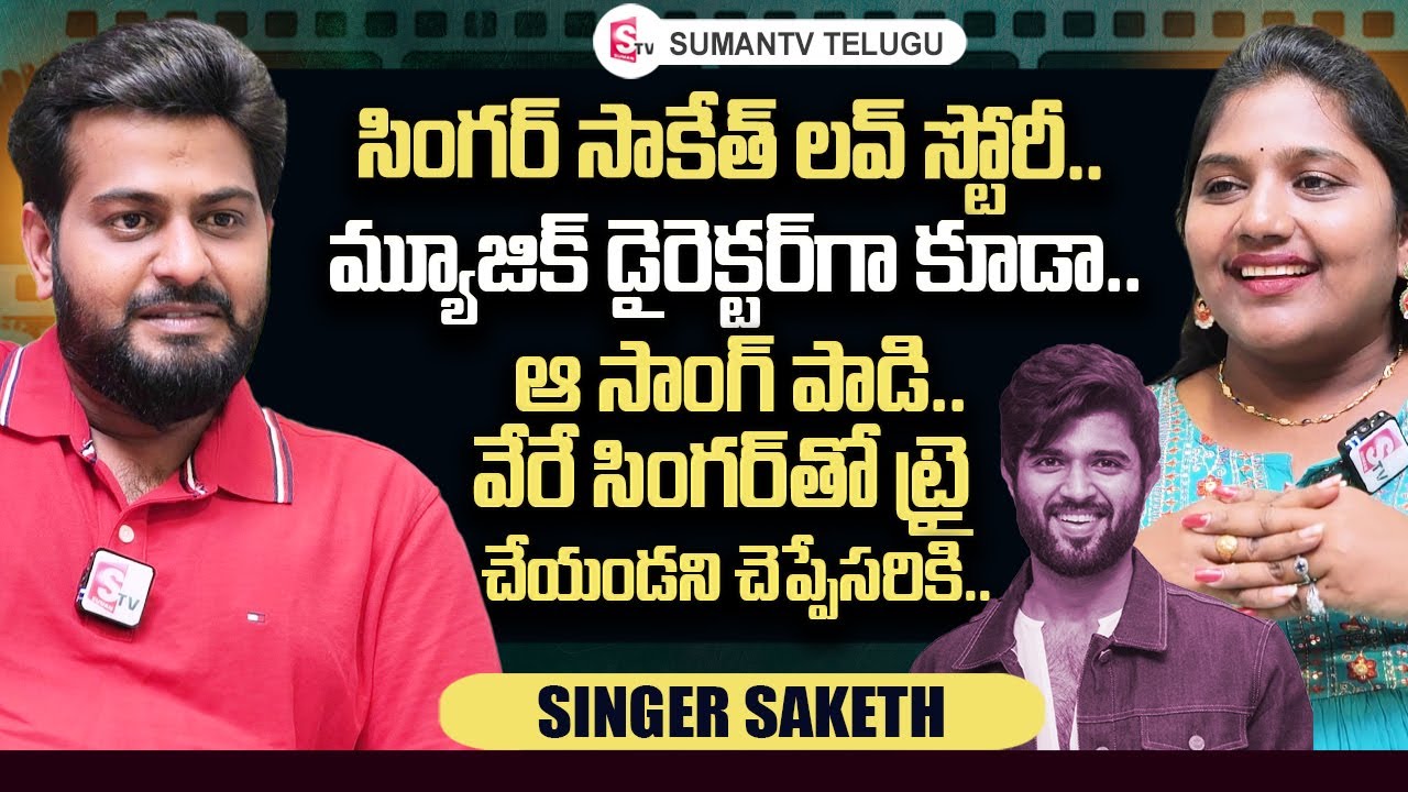 Singer Saketh About His Love Story | Poojitha | Vijay Devarakonda ...