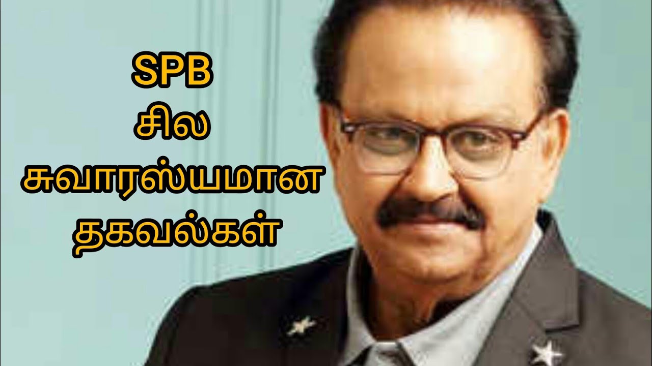 SPB சுவாரஸ்யமான தகவல்கள் / a tribute to the legend singer SPB / RIP SPB ...