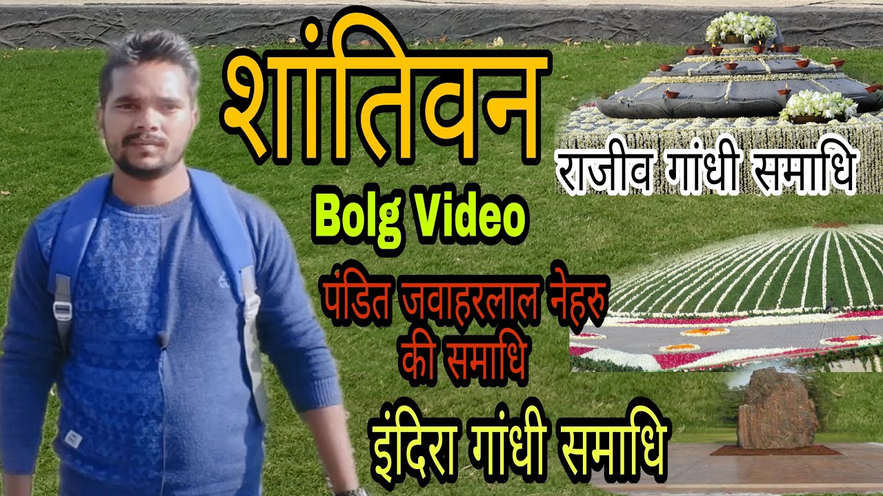 Jawaharlal Nehru Samadhi | Rajiv Gandhi Indra gandhi samadhi ...
