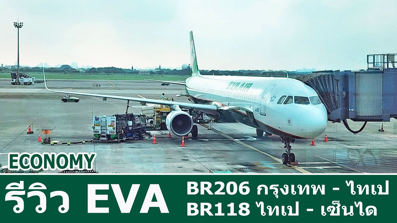 เป็นทางเลือกที่ดี EVA BR206 BR118 ECO กรุงเทพ เซ็นได - YouTube