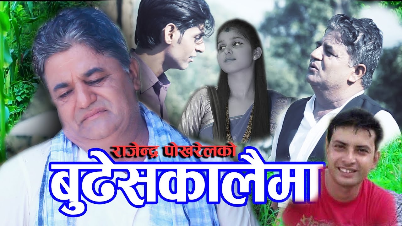 New Nepali teej song 2017/2074 | Budeskalaima | | Rajendra & Anu Rana ...