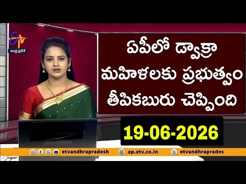 ఏపీలో డ్వాక్రా మహిళలకు ప్రభుత్వం తీపికబురు చెప్పింది 2026 - YouTube