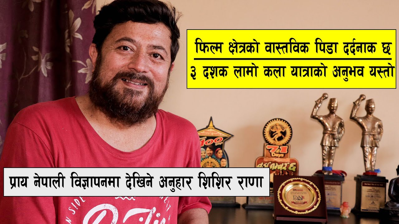 Shishir Rana - नेपाली बिज्ञापनमा प्राय देखिने परिचित अनुहार, अनमोल ...