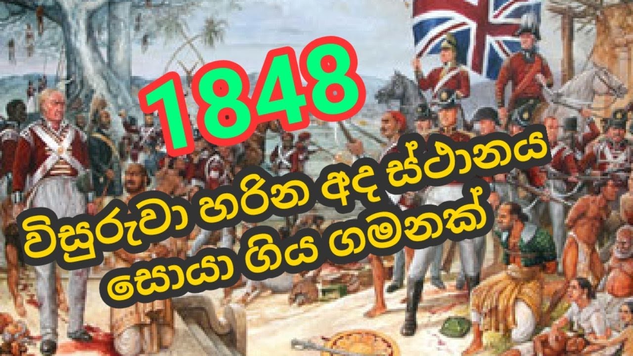 1848 Rebellion / ශ්‍රී ලංකාව1848 කැරැල්ල විසුරු ස්ථානය සොයා ගිය ගමනක් ...